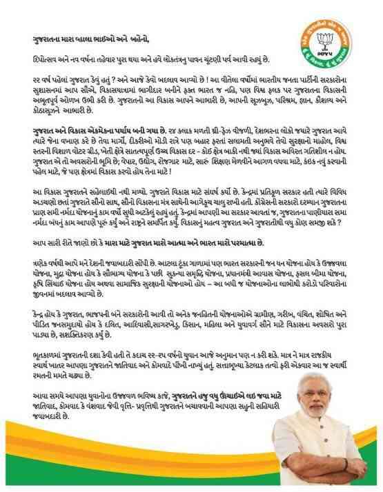 Pm Narendra Modi Writes Letter To People Of Gujarat For Gujarat Electi