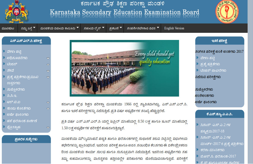 KSEEB Karnataka SSLC Class 10 board Exam Result 2018 | कल जारी होंगे ... KSEEB Karnataka SSLC Class 10 board Exam Result 2018 | कल जारी होंगे ...