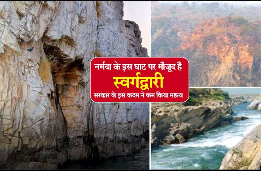 Swarg Jane Ka Rasta In Narmada Valley - नर्मदा के इस घाट पर मौजूद है ... Swarg Jane Ka Rasta In Narmada Valley - नर्मदा के इस घाट पर मौजूद है ...