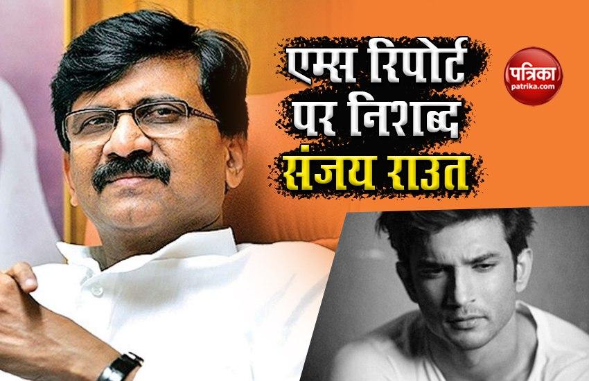 Shiv Sena Leader Sanjay Raut React On Sushant AIIMS Forensic Report ... Shiv Sena Leader Sanjay Raut React On Sushant AIIMS Forensic Report ...