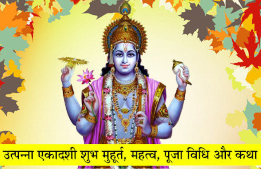 Utpanna Ekadashi Vrat 2020 Date Puja Vidhi Vrat Katha Shubh Muhurat ... Utpanna Ekadashi Vrat 2020 Date Puja Vidhi Vrat Katha Shubh Muhurat ...