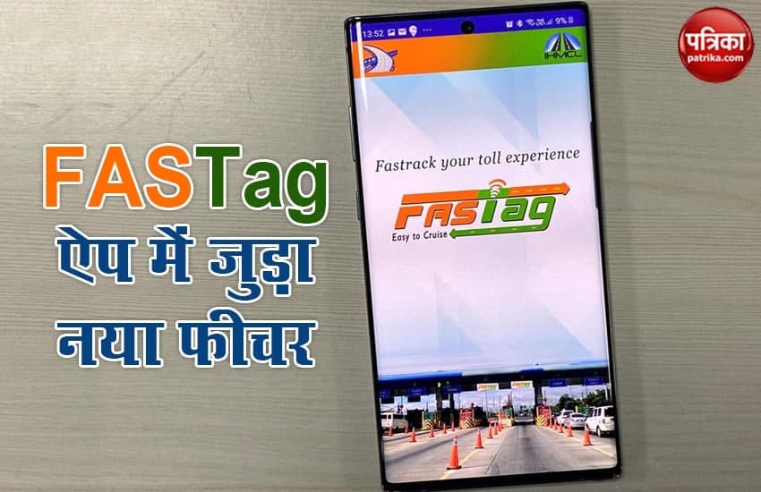 NHAI added new feature in FASTag to check current balance status ... NHAI added new feature in FASTag to check current balance status ...