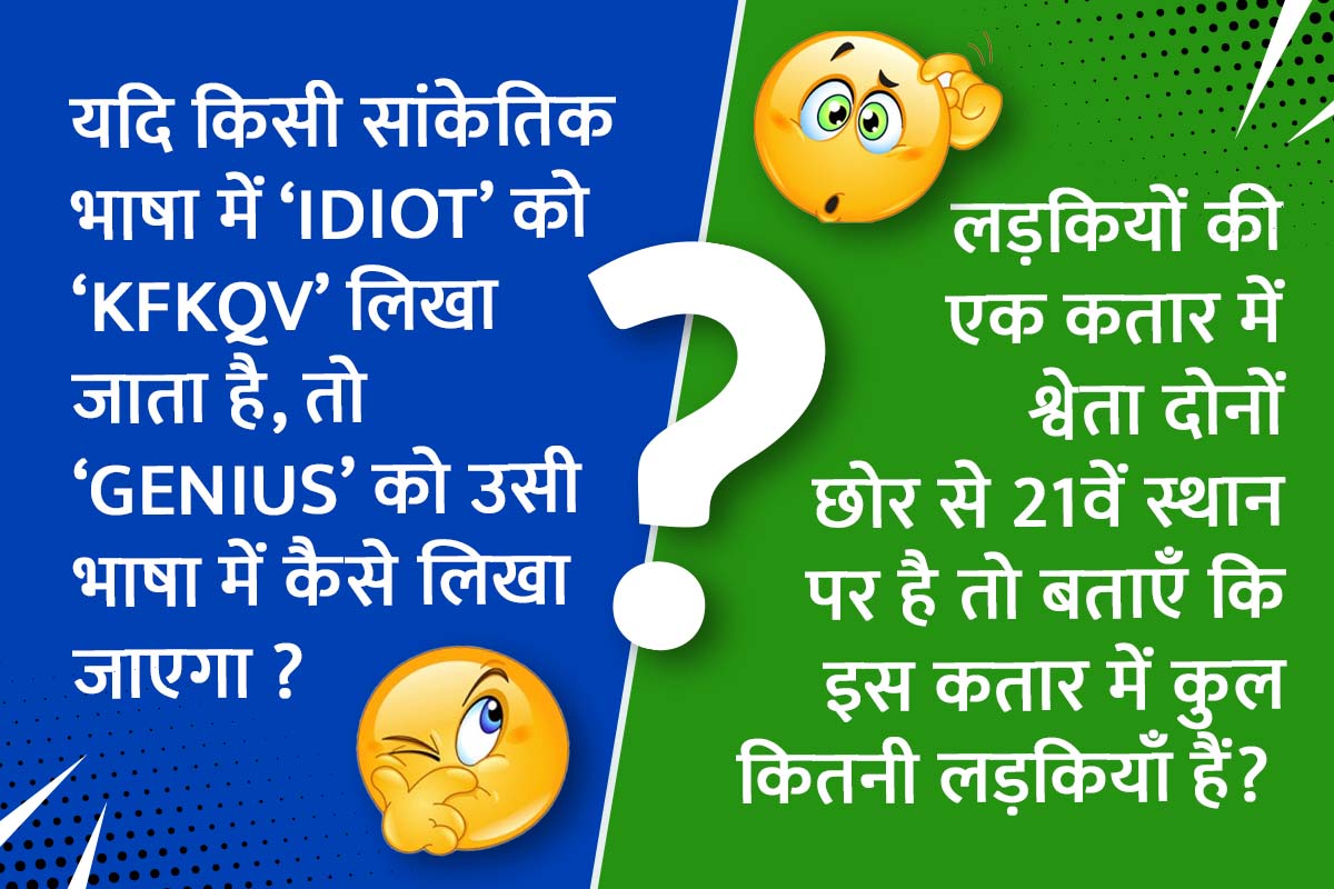 Quiz Reasoning Questions Quiz For Ssc Mts Cgl Chsl Railway And