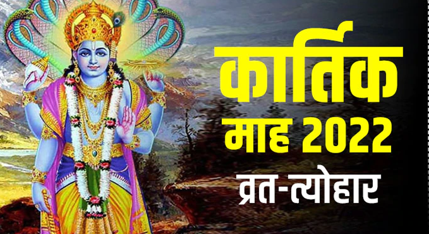 kartik month 2022, kartik purnima, kartik maas ki katha, tulsi mata ... kartik month 2022, kartik purnima, kartik maas ki katha, tulsi mata ...