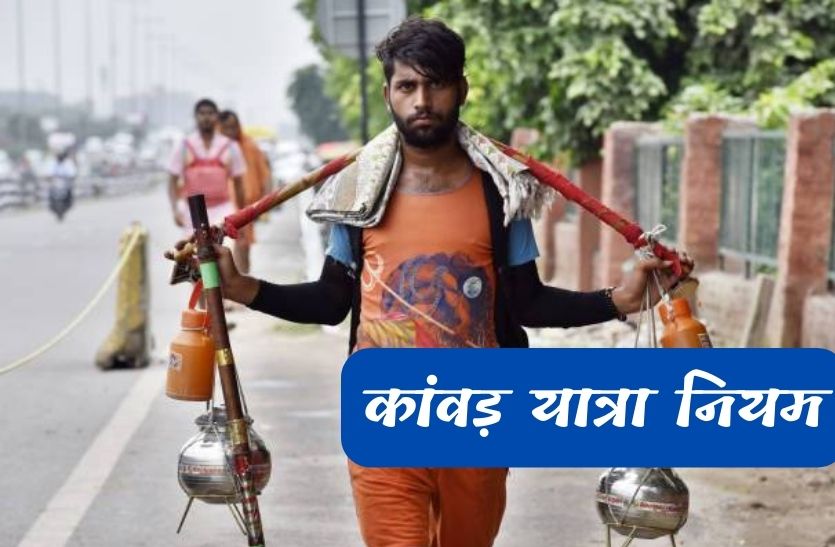 Falgun Kanwar Yatra: Know types of Kanwar Yatra and what are rules ... Falgun Kanwar Yatra: Know types of Kanwar Yatra and what are rules ...