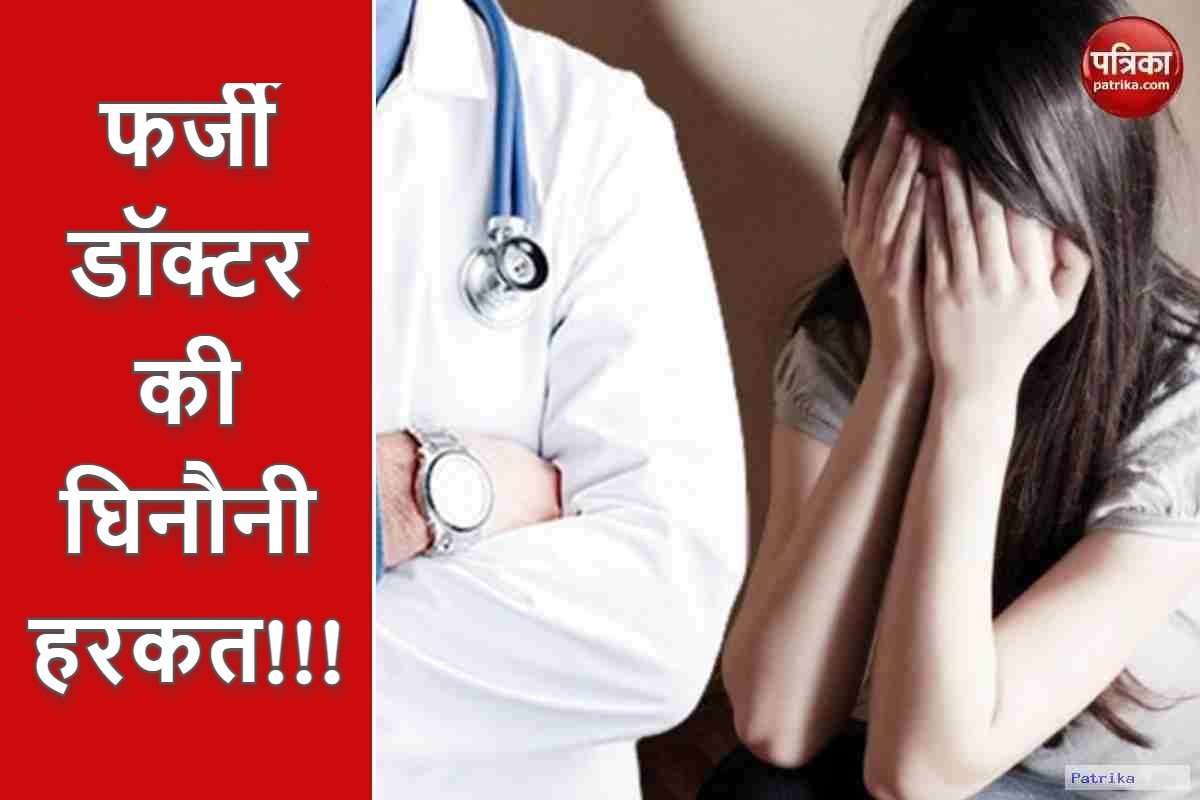 Maharashtra Kolhapur Fake Doctor Made 80 Obscene Video Of Women