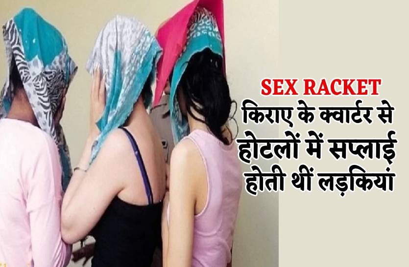 किराए के घर से चल रहा था सेक्स रैकेट होटल भेजी जाती थीं लड़कियां Sexracket Busted 10