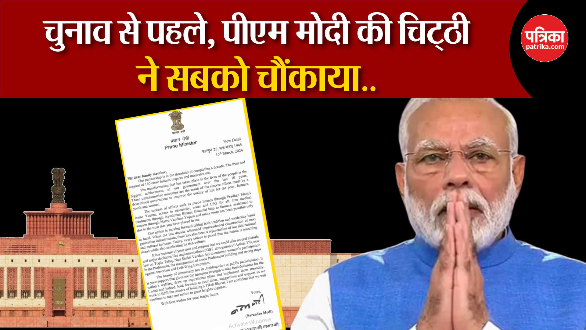 Pm Modi Letter चुनाव से पहले पीएम मोदी की चिट्ठी ने सबको चौंकाया